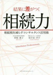 曽根惠子／著 保手浜洋介／著本詳しい納期他、ご注文時はご利用案内・返品のページをご確認ください出版社名総合法令出版出版年月2019年03月サイズ173P 21cmISBNコード9784862806710法律 くらしの法律 相続・贈与・遺書商...