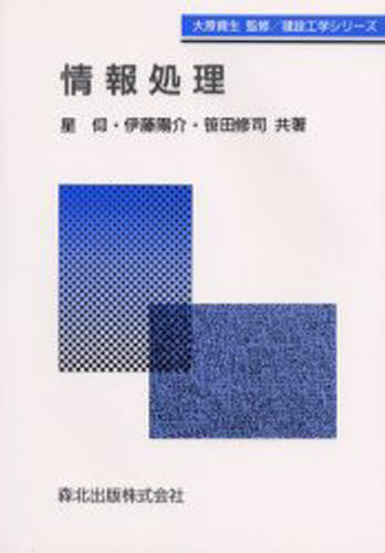 星仰／共著 伊藤陽介／共著 笹田修司／共著建設工学シリーズ本詳しい納期他、ご注文時はご利用案内・返品のページをご確認ください出版社名森北出版出版年月2000年03月サイズ192P 22cmISBNコード9784627406711工学 建築工...