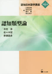 山梨正明／編 吉村公宏／編 堀江薫／編 籾山洋介／編本詳しい納期他、ご注文時はご利用案内・返品のページをご確認ください出版社名くろしお出版出版年月2015年10月サイズ341P 21cmISBNコード9784874246719語学 日本語 ...