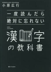 小原広行／著本詳しい納期他、ご注文時はご利用案内・返品のページをご確認ください出版社名SBクリエイティブ出版年月2025年12月サイズ239P 21cmISBNコード9784815636722教養 雑学・知識 雑学商品説明一度読んだら絶対に...