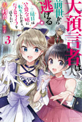 寿利真／著カドカワBOOKS W-こ-4-1-3本詳しい納期他、ご注文時はご利用案内・返品のページをご確認ください出版社名KADOKAWA出版年月2020年06月サイズ255P 19cmISBNコード9784040736730文芸 日本文学...