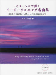 竹内 永和 編曲ギターソロで弾くその他詳しい納期他、ご注文時はご利用案内・返品のページをご確認ください出版社名現代ギター社出版年月2022年04月サイズISBNコード9784874716731趣味 音楽（楽譜） ギターブック（オムニバス）商...