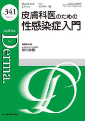 照井正／編集主幹 大山学／編集主幹本詳しい納期他、ご注文時はご利用案内・返品のページをご確認ください出版社名全日本病院出版会出版年月2023年11月サイズ90P 26cmISBNコード9784865196733医学 臨床医学内科系 皮膚科学...