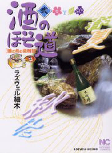 ラズウェル細木 著ニチブンコミックス本[コミック]詳しい納期他、ご注文時はご利用案内・返品のページをご確認ください出版社名日本文芸社出版年月1996年07月サイズISBNコード9784537096736コミック 青年（中高年） 日本文芸社 ...