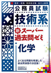 資格試験研究会／編本詳しい納期他、ご注文時はご利用案内・返品のページをご確認ください出版社名実務教育出版出版年月2020年09月サイズ467P 21cmISBNコード9784788936737就職・資格 公務員試験 国家総合職商品説明公務員...