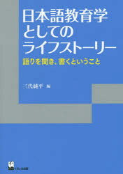 三代純平／編リテラシーズ叢書 5本詳しい納期他、ご注文時はご利用案内・返品のページをご確認ください出版社名くろしお出版出版年月2015年10月サイズ297P 21cmISBNコード9784874246740教育 教育学 教育学・教育論商品説...
