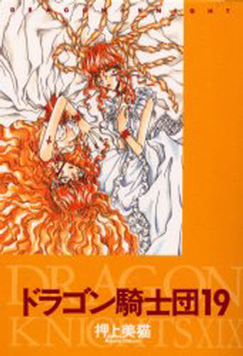 押上美猫／著Wings comics本詳しい納期他、ご注文時はご利用案内・返品のページをご確認ください出版社名新書館出版年月2002年06月サイズ153P 19cmISBNコード9784403616747コミック 少女（中高生・一般） 少女...