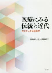津谷喜一郎／著 長澤道行／著本詳しい納期他、ご注文時はご利用案内・返品のページをご確認ください出版社名明石書店出版年月2018年06月サイズ270P 22cmISBNコード9784750346755医学 医学一般 医学一般その他商品説明医療...