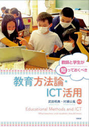 武田明典／編著 村瀬公胤／編著本詳しい納期他、ご注文時はご利用案内・返品のページをご確認ください出版社名北樹出版出版年月2022年03月サイズ145P 26cmISBNコード9784779306761教育 教育学 教育学・教育論商品説明教師...