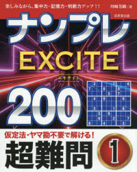 川崎芳織／著本詳しい納期他、ご注文時はご利用案内・返品のページをご確認ください出版社名成美堂出版出版年月2026年04月サイズ255P 16cmISBNコード9784415336763趣味 パズル・脳トレ・ぬりえ ナンプレ商品説明ナンプレE...