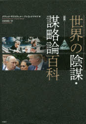 デヴィッド・サウスウェル／著 グレイム・ドナルド／著 内田智穂子／訳本詳しい納期他、ご注文時はご利用案内・返品のページをご確認ください出版社名原書房出版年月2019年09月サイズ526P 22cmISBNコード9784562056767教養...