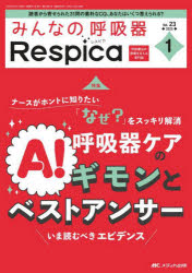 本詳しい納期他、ご注文時はご利用案内・返品のページをご確認ください出版社名メディカ出版出版年月2025年02月サイズ160P 26cmISBNコード9784840486767看護学 臨床看護 呼吸器商品説明みんなの呼吸器Respica 第2...
