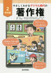 山本光／監修・著 松下孝太郎／著本詳しい納期他、ご注文時はご利用案内・返品のページをご確認ください出版社名技術評論社出版年月2019年08月サイズ39P 27cmISBNコード9784297106768児童 学習 学習その他商品説明やさしく...