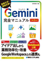 酒井麻里子／著本詳しい納期他、ご注文時はご利用案内・返品のページをご確認ください出版社名秀和システム新社出版年月2026年07月サイズ302P 21cmISBNコード9784798076768コンピュータ プログラミング 人工知能商品説明G...