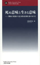 浅見昇吾／編上智大学新書 005本詳しい納期他、ご注文時はご利用案内・返品のページをご確認ください出版社名Sophia University Press上智大学出版出版年月2013年10月サイズ348P 18cmISBNコード9784324...
