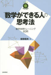 アップ研伸館／編集 吉田信夫／著数学への招待本詳しい納期他、ご注文時はご利用案内・返品のページをご確認ください出版社名技術評論社出版年月2015年11月サイズ255P 19cmISBNコード9784774176772理学 数学 数学一般商品...
