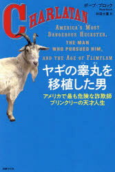 ポープ・ブロック／著 杉田七重／訳本詳しい納期他、ご注文時はご利用案内・返品のページをご確認ください出版社名国書刊行会出版年月2025年01月サイズ430P 19cmISBNコード9784336076779人文 世界史 南北アメリカ史商品説...
