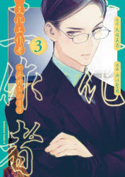 大塚英志／原作 西川聖蘭／漫画角川コミックス・エース本詳しい納期他、ご注文時はご利用案内・返品のページをご確認ください出版社名KADOKAWA出版年月2025年06月サイズ205P 19cmISBNコード9784041156780コミック ...