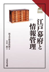 国文学研究資料館／編 大友一雄／著読みなおす日本史本詳しい納期他、ご注文時はご利用案内・返品のページをご確認ください出版社名吉川弘文館出版年月2024年11月サイズ187P 19cmISBNコード9784642076784人文 日本史 日本...