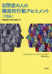 ベス・A.グラスバーグ／著 ロバート・H.ラルー／著 門眞一郎／訳本詳しい納期他、ご注文時はご利用案内・返品のページをご確認ください出版社名明石書店出版年月2023年11月サイズ247P 21cmISBNコード9784750356785教育...