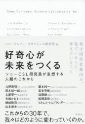 Jun Rekimoto／〔ほか著〕 ソニーコンピュータサイエンス研究所／編本詳しい納期他、ご注文時はご利用案内・返品のページをご確認ください出版社名祥伝社出版年月2019年03月サイズ410P 19cmISBNコード97843966167...