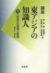 趙景達／編 原田敬一／編 村田雄二郎／編 安田常雄／編本詳しい納期他、ご注文時はご利用案内・返品のページをご確認ください出版社名有志舎出版年月2013年12月サイズ362P 22cmISBNコード9784903426792人文 世界史 アジ...