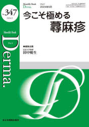 照井正／編集主幹 大山学／編集主幹 佐伯秀久／編集主幹本詳しい納期他、ご注文時はご利用案内・返品のページをご確認ください出版社名全日本病院出版会出版年月2024年05月サイズ88P 26cmISBNコード9784865196795医学 臨床...