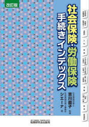 吉川直子／監修 社会保険労務士事務所シエーナ／著本詳しい納期他、ご注文時はご利用案内・返品のページをご確認ください出版社名税務研究会出版局出版年月2023年03月サイズ321P 21cmISBNコード9784793126796経営 経営管理...
