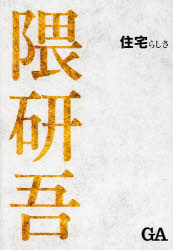 隈研吾／〔著〕 二川幸夫／企画・編集本詳しい納期他、ご注文時はご利用案内・返品のページをご確認ください出版社名エーディーエー・エディタ・トーキョー出版年月2013年03月サイズ239P 21cmISBNコード9784871406802工学 ...