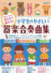 芦川登美子／編著本詳しい納期他、ご注文時はご利用案内・返品のページをご確認ください出版社名自由現代社出版年月2024年09月サイズ199P 26cmISBNコード9784798226804趣味 音楽（楽譜） ピアノ曲集（初級・クラシック）商...