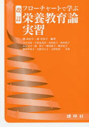橘ゆかり／編著 森美奈子／編著 今中美栄／〔ほか〕共著本詳しい納期他、ご注文時はご利用案内・返品のページをご確認ください出版社名建帛社出版年月2020年05月サイズ93P 26cmISBNコード9784767906805理学 家政学 栄養学...