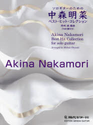 岡崎誠 編曲TAB譜付きその他詳しい納期他、ご注文時はご利用案内・返品のページをご確認ください出版社名現代ギター社出版年月2022年09月サイズISBNコード9784874716809趣味 音楽（楽譜） ギターブック（国内アーティスト）商品...