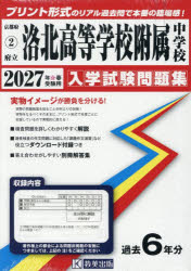京都府 入学試験問題集 2本詳しい納期他、ご注文時はご利用案内・返品のページをご確認ください出版社名教英出版出版年月2026年05月サイズISBNコード9784290196810小学学参 中学入試 学校別問題集商品説明’27 府立洛北高等学...