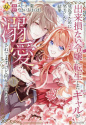 やきいもほくほく／原作 ユーキ棗／漫画 しもうみ／キャラクター原案Regina COMICS本詳しい納期他、ご注文時はご利用案内・返品のページをご確認ください出版社名アルファポリス出版年月2025年08月サイズ188P 19cmISBNコー...