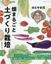 能登山修／著ブティック・ムック 通巻1932号本[ムック]詳しい納期他、ご注文時はご利用案内・返品のページをご確認ください出版社名ブティック社出版年月2026年01月サイズ96P 26cmISBNコード9784834766820趣味 園芸 ...