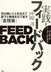 中原淳／著本詳しい納期他、ご注文時はご利用案内・返品のページをご確認ください出版社名PHP研究所出版年月2017年11月サイズ202P 21cmISBNコード9784569836829ビジネス 仕事の技術 リーダーシップ・コーチング商品説明...
