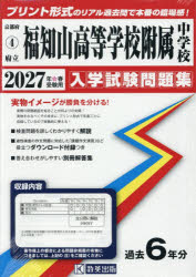 京都府 入学試験問題集 4本詳しい納期他、ご注文時はご利用案内・返品のページをご確認ください出版社名教英出版出版年月2026年05月サイズISBNコード9784290196834小学学参 中学入試 学校別問題集商品説明’27 府立福知山高等...