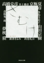 井上雅彦／〔ほか〕著祥伝社文庫本詳しい納期他、ご注文時はご利用案内・返品のページをご確認ください出版社名祥伝社出版年月1999年04月サイズ397P 16cmISBNコード9784396326838文庫 日本文学 祥伝社文庫商品説明さむけ ...