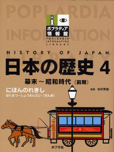 安田 常雄 監修ポプラディア情報館本詳しい納期他、ご注文時はご利用案内・返品のページをご確認ください出版社名ポプラ社出版年月2009年03月サイズ207P 29cmISBNコード9784591106839児童 学習図鑑 ポプラ社商品説明日本...
