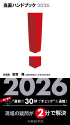 志賀隆／総編集 舩越拓／〔ほか〕編集本詳しい納期他、ご注文時はご利用案内・返品のページをご確認ください出版社名中外医学社出版年月2026年01月サイズ732P 16cmISBNコード9784498166844医学 基礎医学 基礎医学その他商...