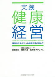 吉岡拓也／著 根本大介／著 折本敦子グレイス／著本詳しい納期他、ご注文時はご利用案内・返品のページをご確認ください出版社名日本能率協会マネジメントセンター出版年月2018年11月サイズ205P 21cmISBNコード978482072684...
