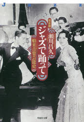 瀬川昌久／著草思社文庫 せ2-1本詳しい納期他、ご注文時はご利用案内・返品のページをご確認ください出版社名草思社出版年月2023年10月サイズ540P 16cmISBNコード9784794226853文庫 雑学文庫 草思社文庫商品説明ジャズ...