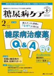 本詳しい納期他、ご注文時はご利用案内・返品のページをご確認ください出版社名メディカ出版出版年月2025年03月サイズ128P 26cmISBNコード9784840486859看護学 臨床看護 糖尿病商品説明糖尿病ケア＋ 糖尿病スタッフのスキ...
