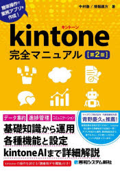 中村徹／著 情報親方／著本詳しい納期他、ご注文時はご利用案内・返品のページをご確認ください出版社名秀和システム新社出版年月2026年08月サイズ391P 21cmISBNコード9784798076867コンピュータ ネットワーク クラウド商...