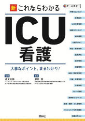 道又元裕／監修 夛田覚／編集本詳しい納期他、ご注文時はご利用案内・返品のページをご確認ください出版社名照林社出版年月2026年04月サイズ271P 26cmISBNコード9784796526869看護学 臨床看護 手術・麻酔・ICU商品説明...