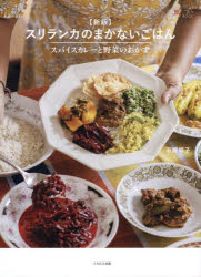 石野明子／著旅のごはんBOOK本詳しい納期他、ご注文時はご利用案内・返品のページをご確認ください出版社名イカロス出版出版年月2025年12月サイズ127P 25cmISBNコード9784802216883生活 家庭料理 アジア料理商品説明ス...