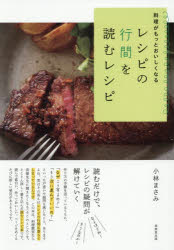 小林まさみ／著本詳しい納期他、ご注文時はご利用案内・返品のページをご確認ください出版社名成美堂出版出版年月2026年07月サイズ111P 26cmISBNコード9784415336893生活 家庭料理 家庭料理商品説明料理がもっとおいしくな...