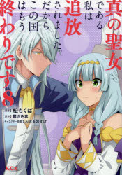 松もくば／漫画 鬱沢色素／原作 ぷきゅのすけ／キャラクター原案KCx本[コミック]詳しい納期他、ご注文時はご利用案内・返品のページをご確認ください出版社名講談社出版年月2024年06月サイズ158P 19cmISBNコード978406535...