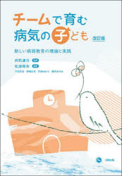 松浦俊弥／編著 西牧謙吾／監修 牛島洋景／〔ほか執筆〕本詳しい納期他、ご注文時はご利用案内・返品のページをご確認ください出版社名北樹出版出版年月2022年05月サイズ171P 21cmISBNコード9784779306907教育 学校・学級...