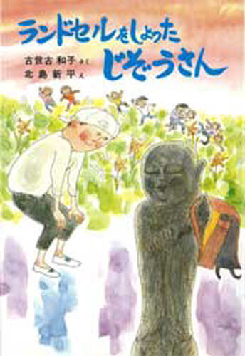 古世古和子／さく 北島新平／え新日本おはなし文庫 1本詳しい納期他、ご注文時はご利用案内・返品のページをご確認ください出版社名新日本出版社出版年月1980年06月サイズ75P 22cmISBNコード9784406006910児童 読み物 低...